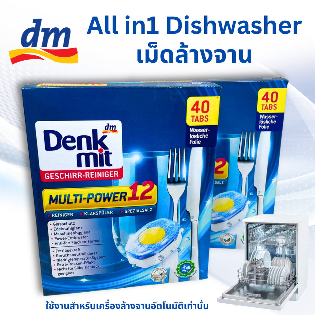 DenkMit 40tabs ล้างจานแบบเม็ด All in1 Dishwasher แบบกล่อง ก้อนล้างจาน ...