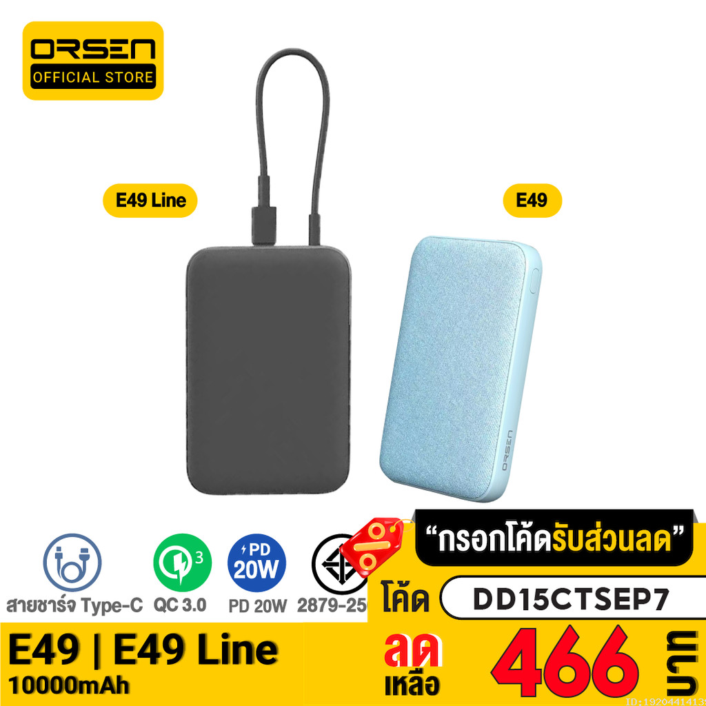 [466บ. โค้ดคุ้ม] Orsen by Eloop E49 แบตสำรอง มีสายในตัว 10000mAh ชาร์จ ...