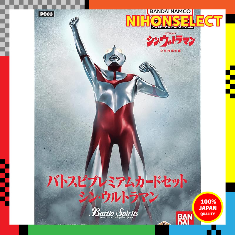 BANDAI Battle Spirits BatoSupi Premium Card Set Shin Ultraman [PC03 ...