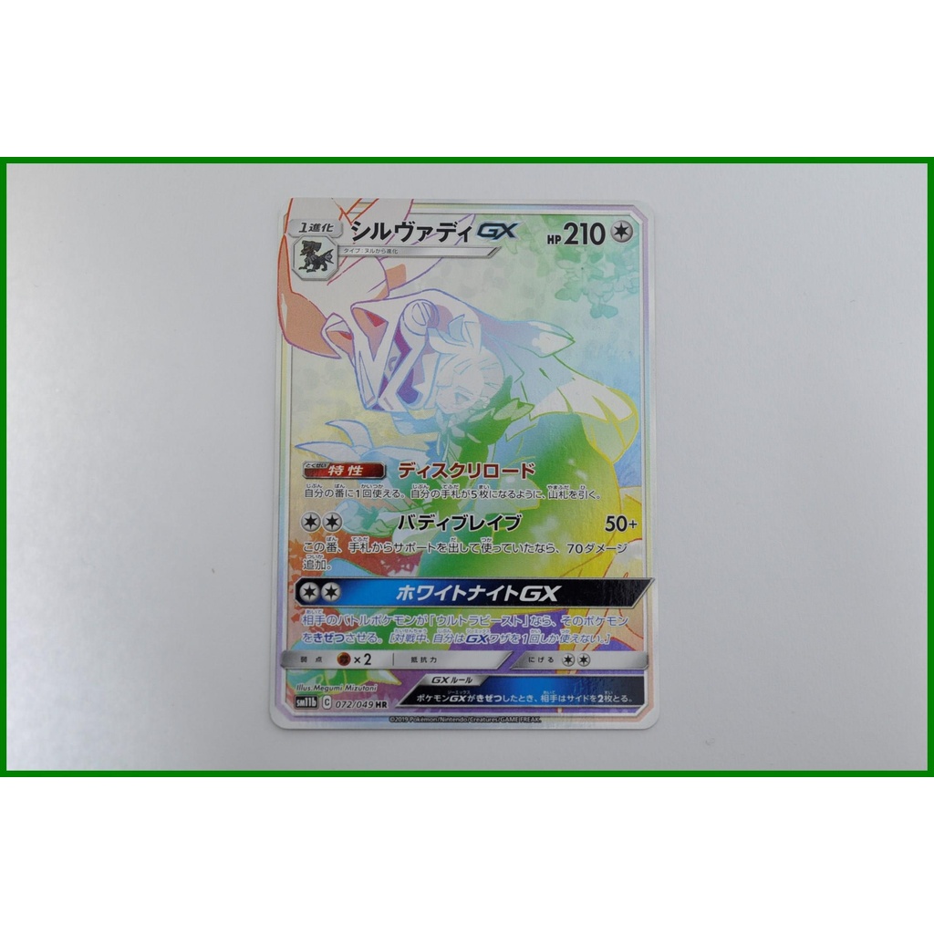 ลลลลวงพริศพริศล Gx Hr 072/049 Sm11B การ์ดโปเกมอนญี่ปุ่น สินค้ามือสองแท้ส่งตรงจากญี่ปุ่น | Shopee ...