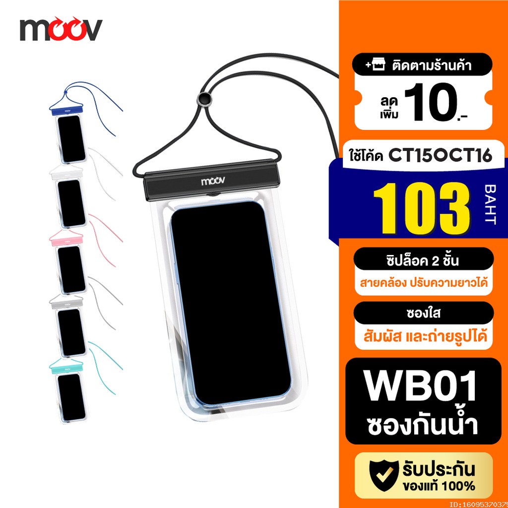 [103บ. โค้ดคุ้ม] Moov WB01 ซองกันน้ำโทรศัพท์ สัมผัสได้ กระเป๋ากันน้ำ กันน้ำลึกกว่า 1 เมตร ซองใส่ ...