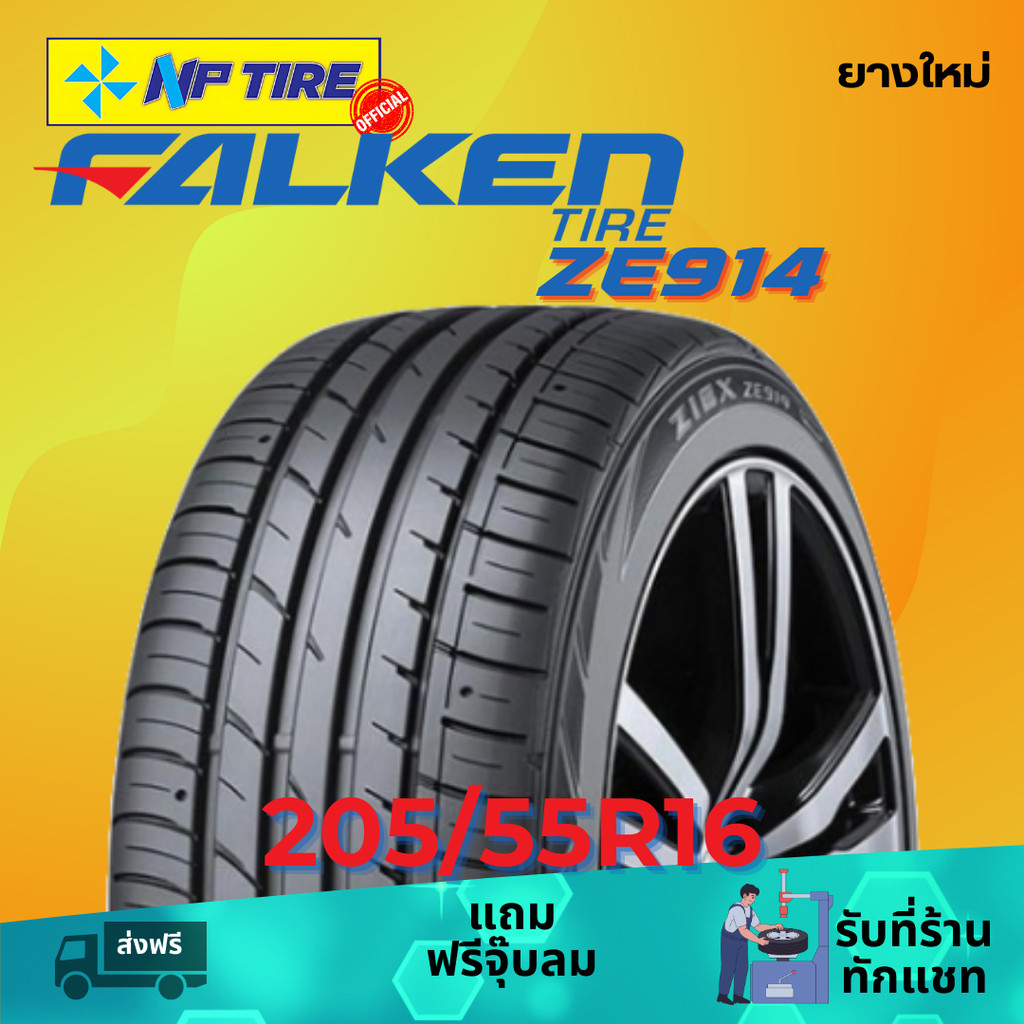 ยาง 205/55R16 FALKEN ZE914 ราคาต่อเส้น ปี 2024 | Shopee Thailand