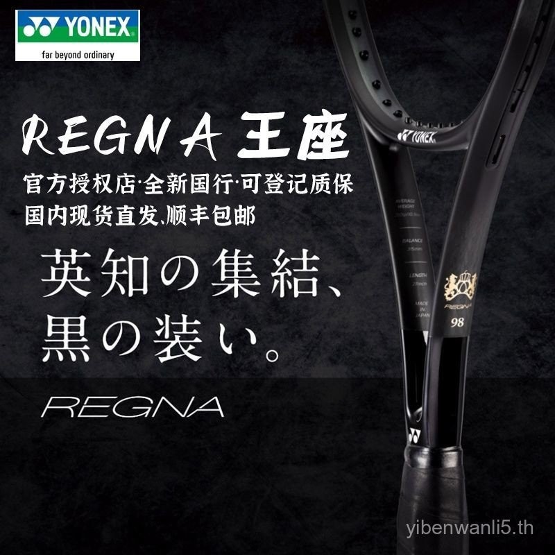 ไม้เทนนิส YONEX REGNA 98 Full Carbon สำหรับมืออาชีพพร้อมออกทริปจริง ของ ...