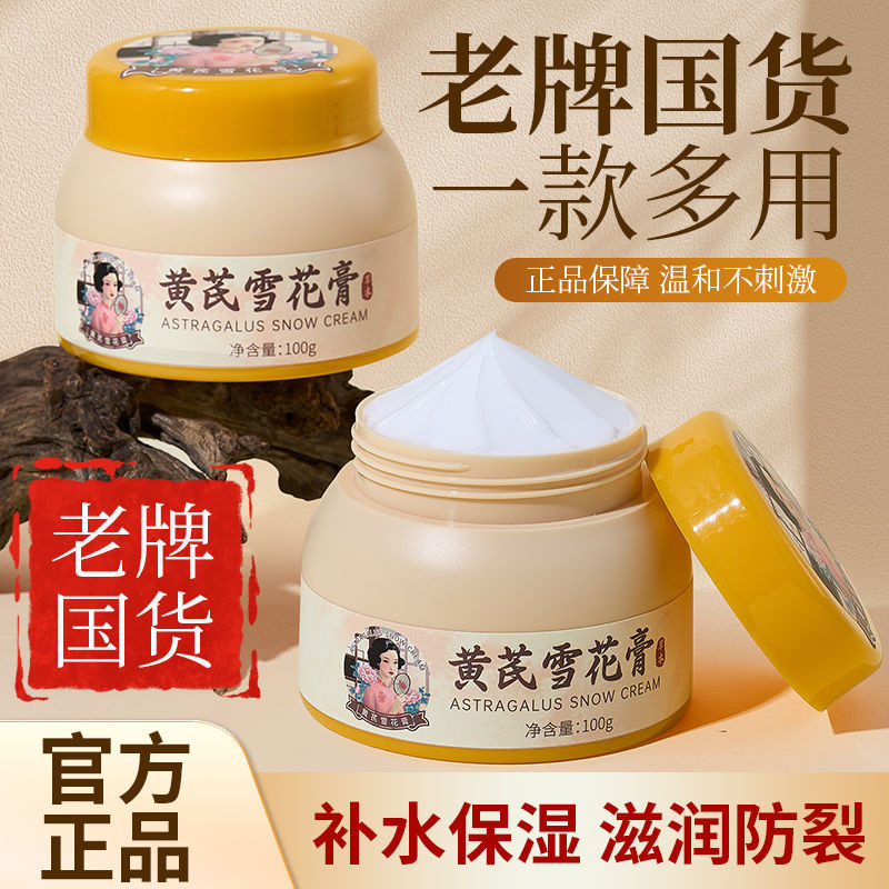 อัพเกรดสินค้าในประเทศคลาสสิก Old Shanghai Snow Cream Moisturizing ...
