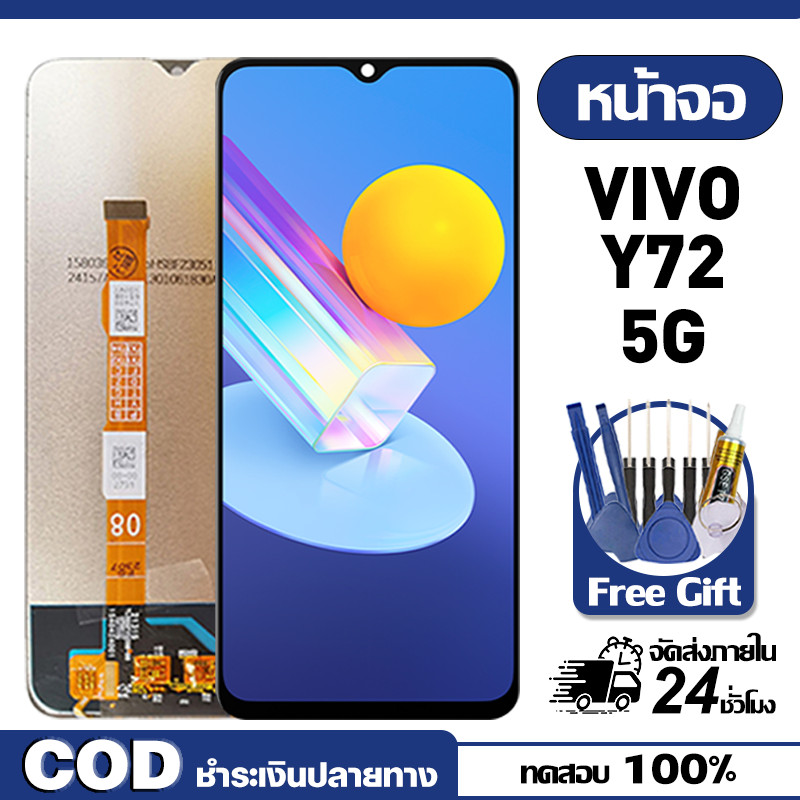 LCD VIVO Y72 5G,V2041 จอ ใช้ได้ทุกเวอร์ชั่น หน้าจอ ใช้สำหรับ วีโว่ y72 ...