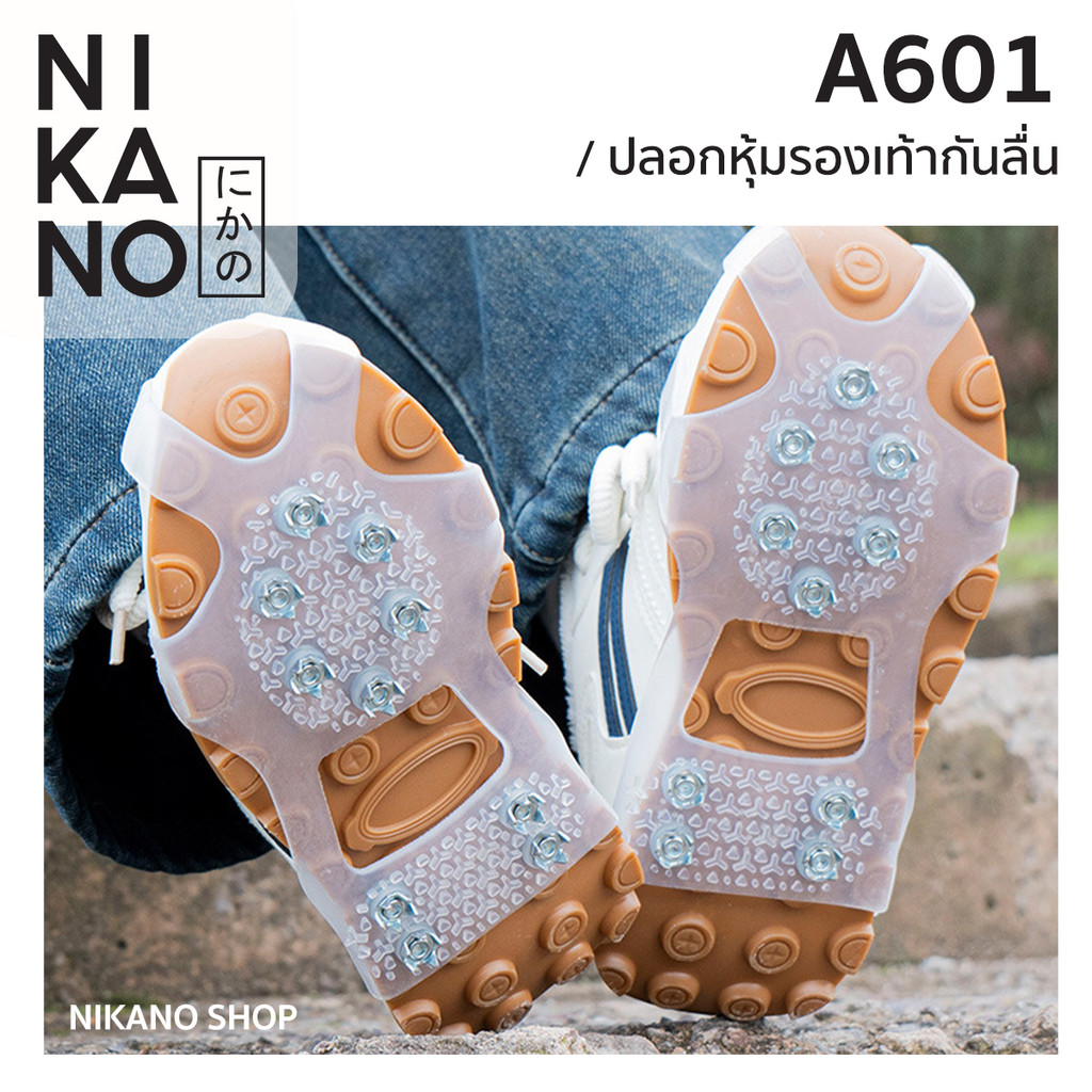 NIKANO A601- สายรัด รองเท้า ยางครอบ กันลื่น 10ซี่เหล็ก อุปกรณ์ เดินป่า ...
