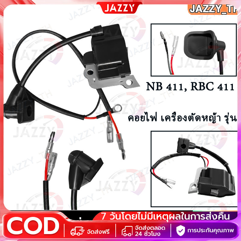 คอยล์ไฟ 411 คอยไฟ เครื่องตัดหญ้า รุ่น NB 411, RBC 411 อะไหล่เครื่องตัดหญ้า อะไหล่ ตัดหญ้า รุ่น ...
