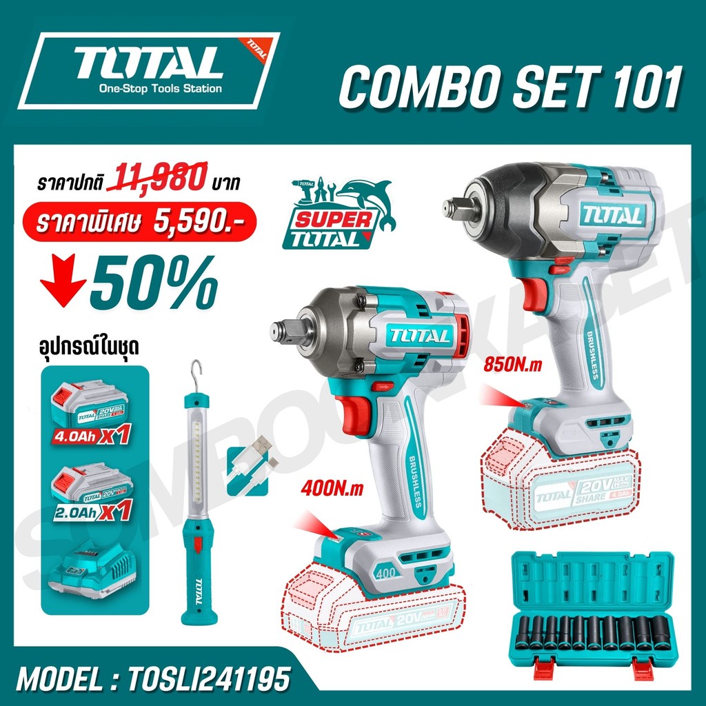 Total COMBO SET ชุดที่ 101 รุ่น TOSLI241195 ชุดสว่านคู่และลูกบ๊อก พร้อม ...