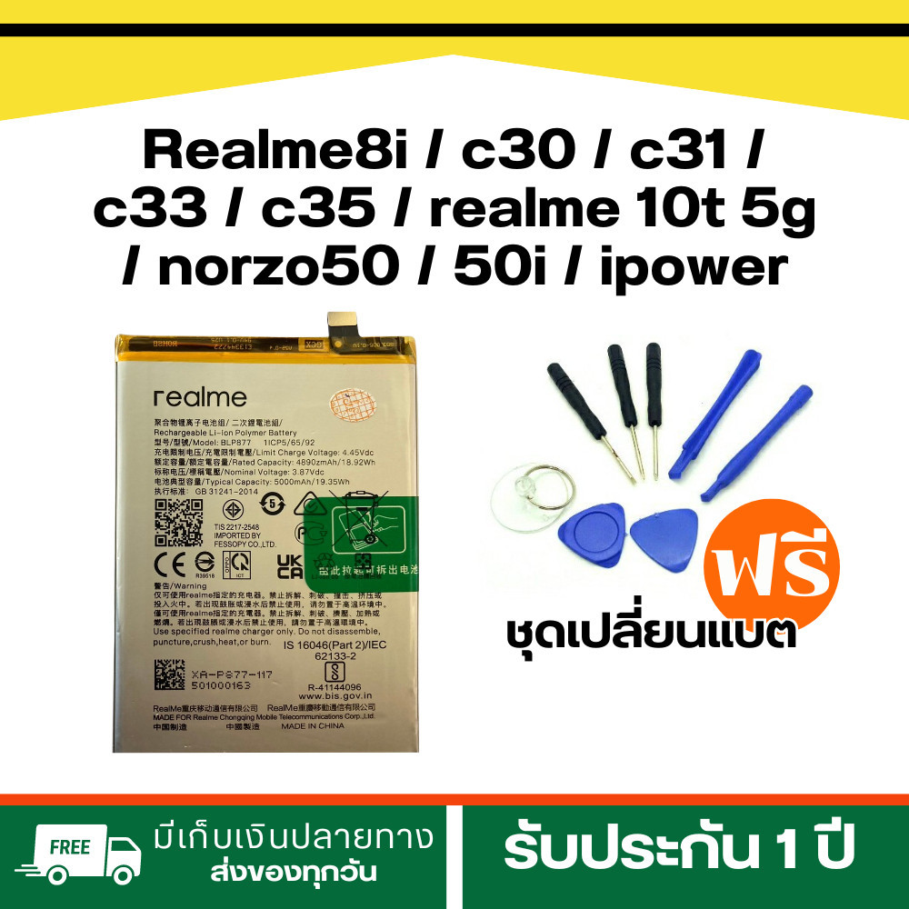 แบต Realme8i / c30 / c31 / c33 / c35 / realme 10t 5g | BLP877 ประกัน ...