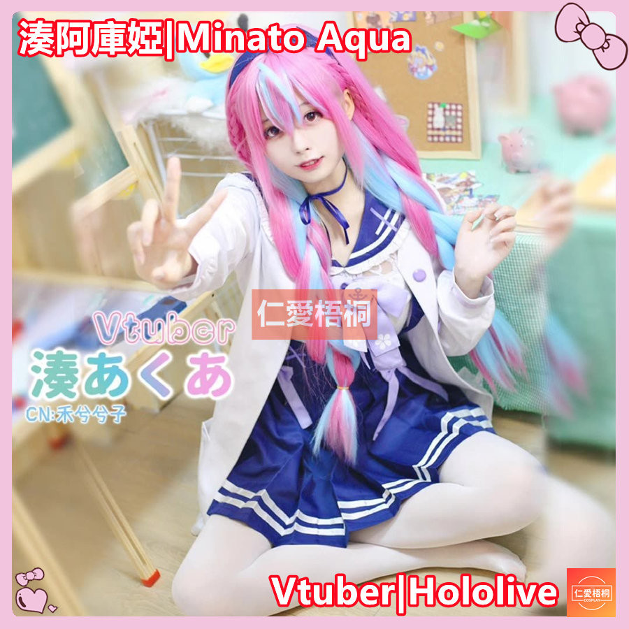 【Love Wutong】Hololive Minato Aqua cosplay Minato Aqua cos Vtuber Hololive Minato Aqua cosplay ...