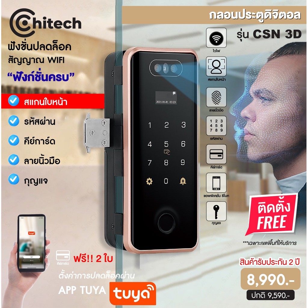 กลอนประตูดิจิตอล Smart Lock รุ่น CSN 3D แอปพลิเคชั่น TUYA ประตูบานเลื่อน เเละ สวิง บ้าน ห้อง ...