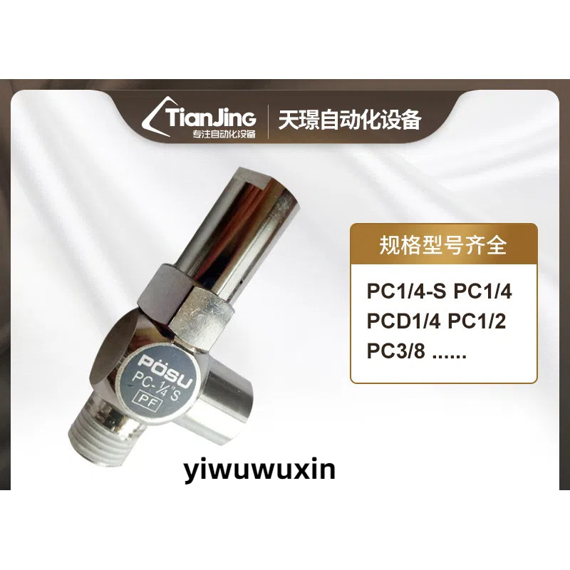 Taiwan Speed Regulating POSU Air Induction Check Valve|เช็ควาล์ว PC-1 ...