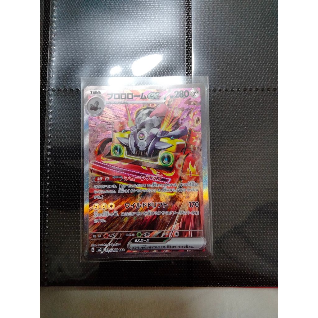 Pokemon Card Game Revavroom ex SAR[SV3 135 108](Expansion Pack "Ruler of the Black Flame ...