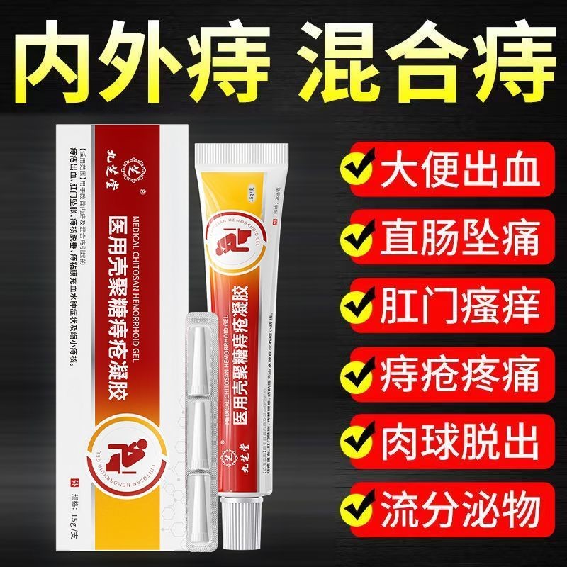 Jiuzhitang Hemorrhoid Gel Hemorrhoid Cream Hemorrhoid ผสม Hemorrhoid ...