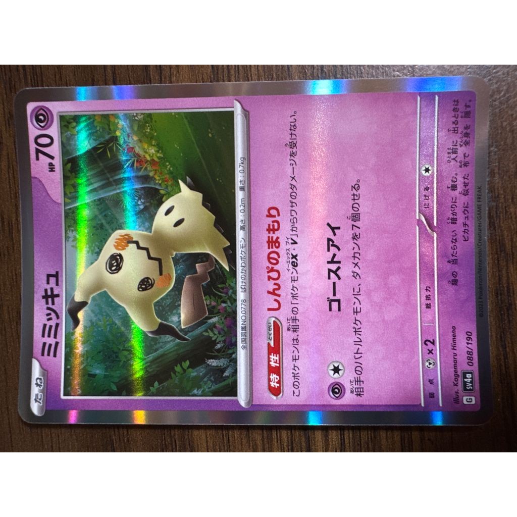 Pokemon Card Game Mimikyu [SV4a 088 190](High Class Pack "Shiny Treasure ex") Trading Cards ...