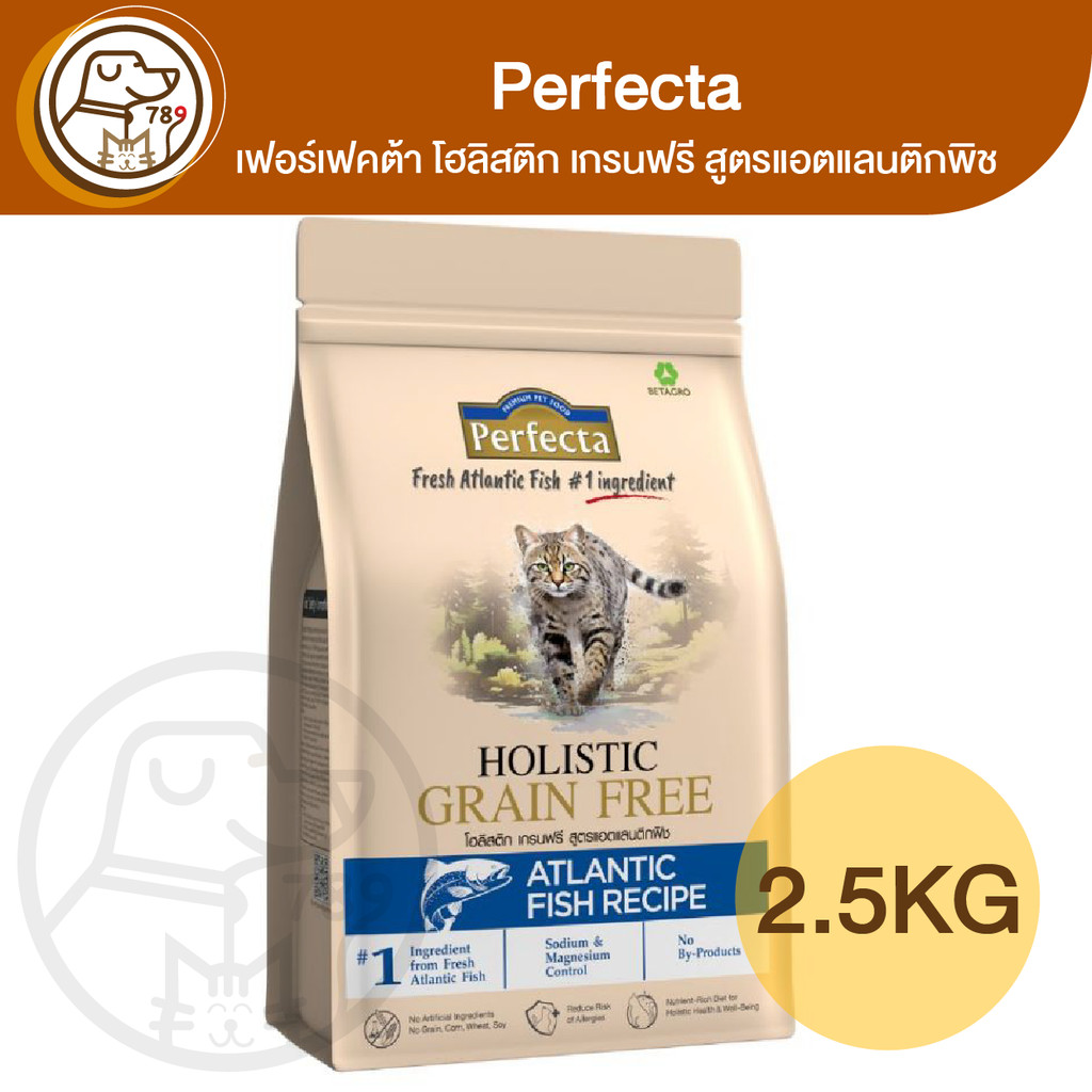 Perfecta Cat Holistic Grain Free สูตรแอตแลนติกฟิช 2.5Kg | Shopee Thailand