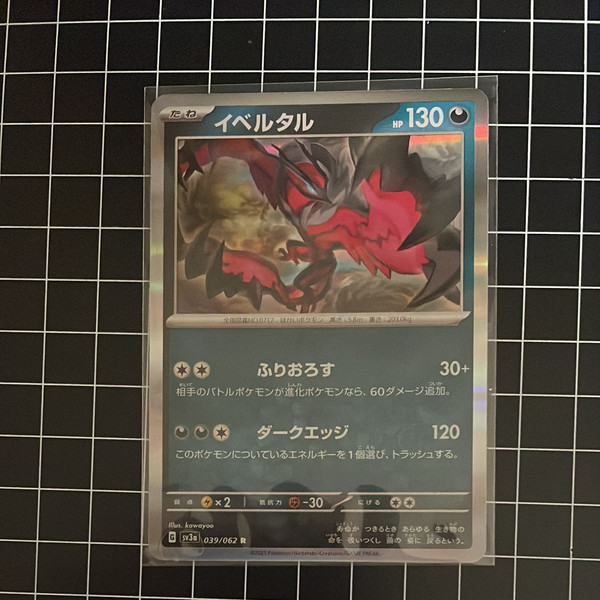 Pokemon Card Game Yveltal R[SV3a 039 062](Enhanced Expansion Pack "Raging Surf") Trading Cards ...
