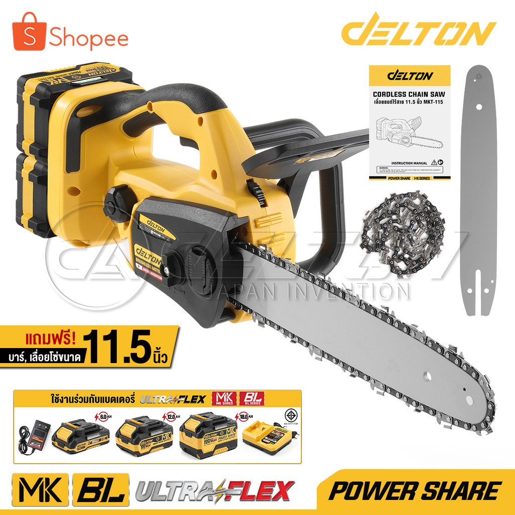 DELTON เลื่อยโซ่ไร้สาย 11.5 นิ้ว 2,200W MK Series รุ่น MKT-115 ใช้งานร่วมกับสินค้า Power Share ...