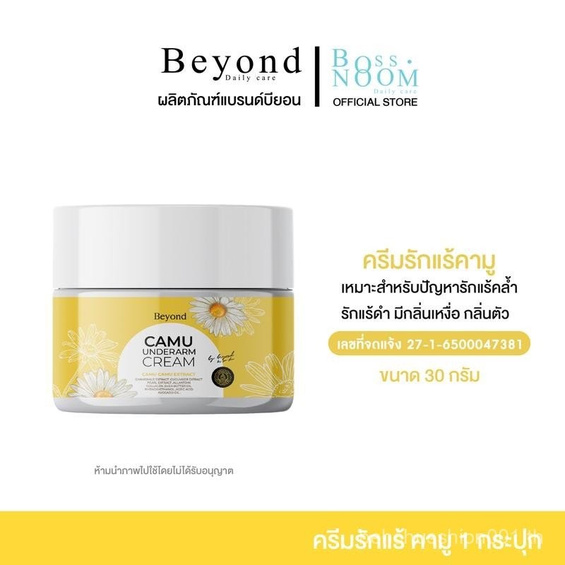 Cam Underarm Cream-แบรนด์บียอนด์ | Shopee Thailand