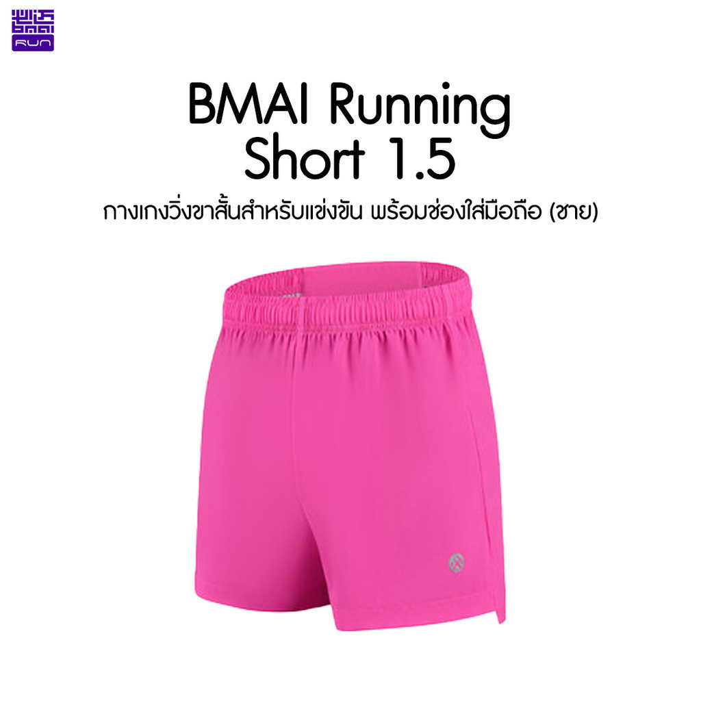 BMAI Running Shorts Men 1.5" กางเกงวิ่งแข่งขัน ขาสั้น 1.5 นิ้ว พร้อมช่องใส่มือถือ แห้งไว (ไม่มี ...