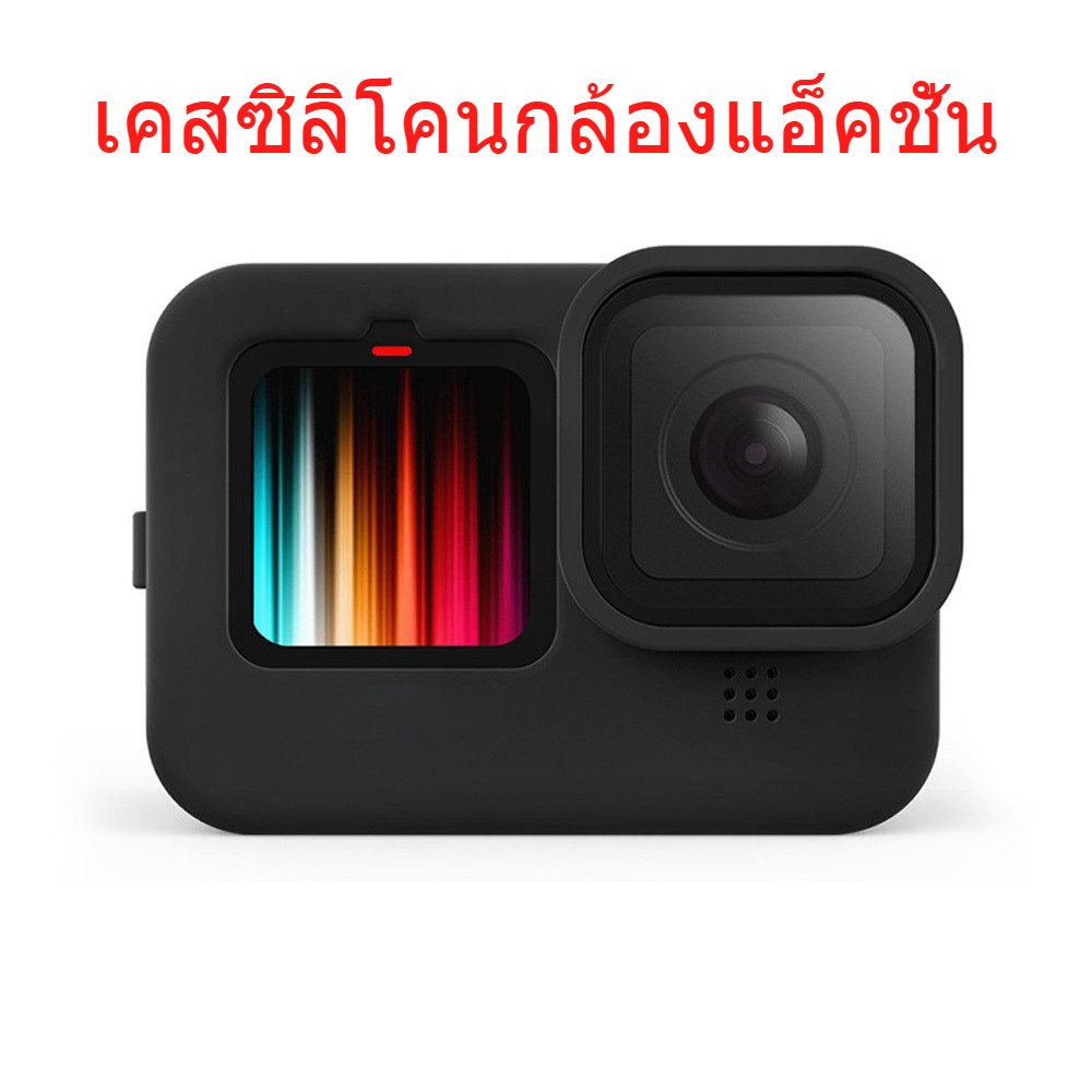 มีสินค้า เคสซิลิโคนสำหรับกล้อง go pro 9 Action Cameras | Shopee Thailand