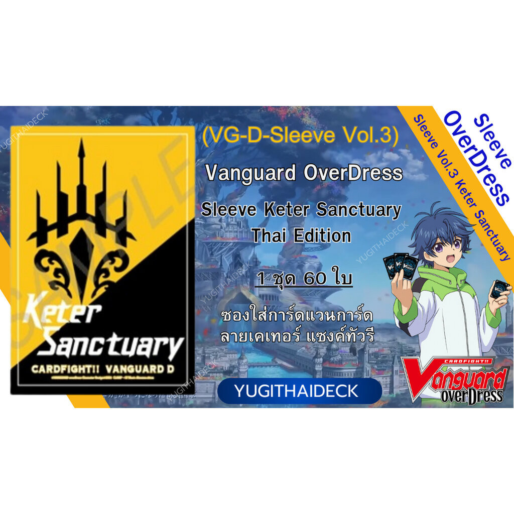 ซองใส่การ์ด Vangaurd OverDress Sleeve Keter Sanctuary (VG-D-Sleeve Vol.3) | Shopee Thailand