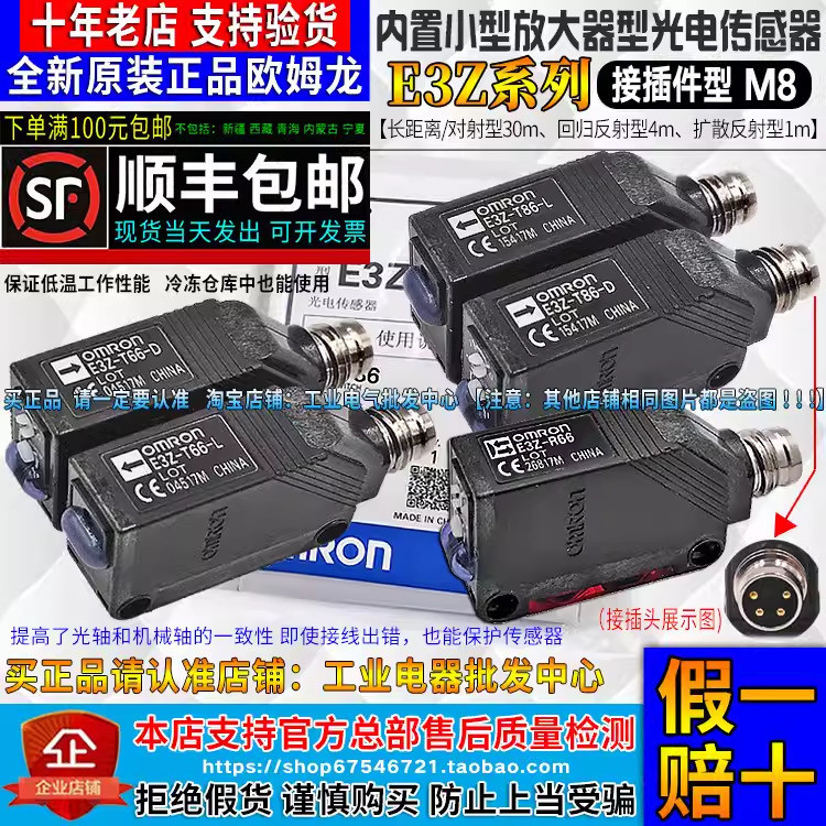 ของแท้ Omron E3Z โฟโตอิเล็กทริคสวิตช์ D86/D87/R66/R86/T66/T86-DL E3ZG ...