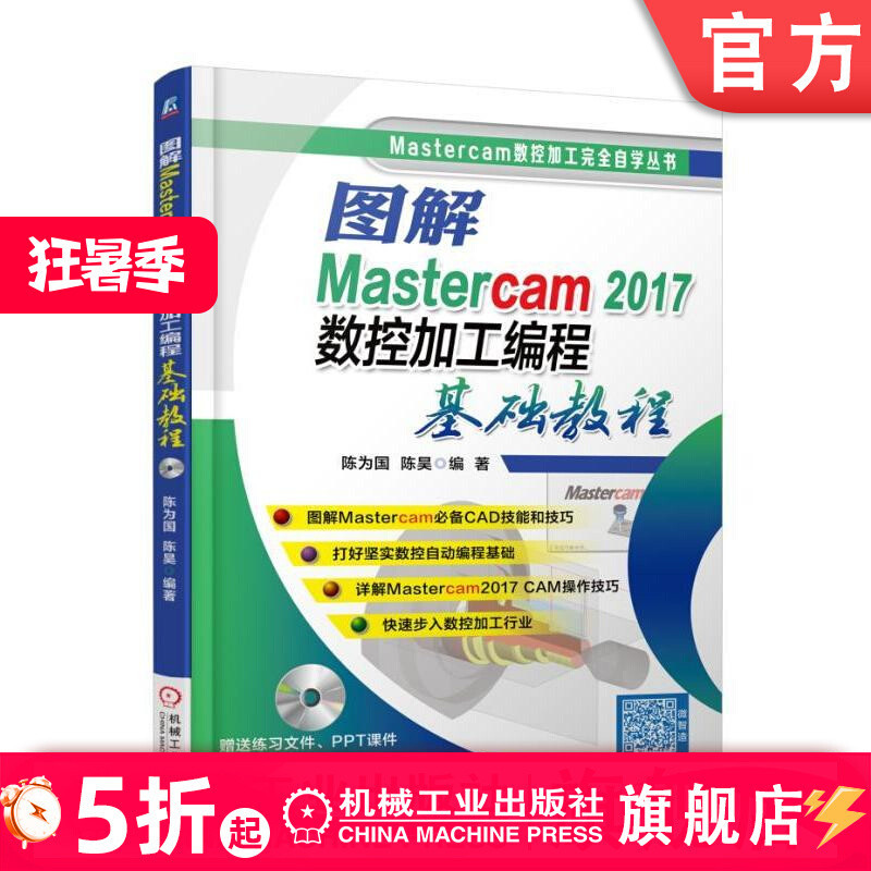 [เครื่องจักร 1] ภาพประกอบ Mastercam 2017 การเขียนโปรแกรม CNC การสอนพื้นฐาน Chen Weiguo Chen Hao ...