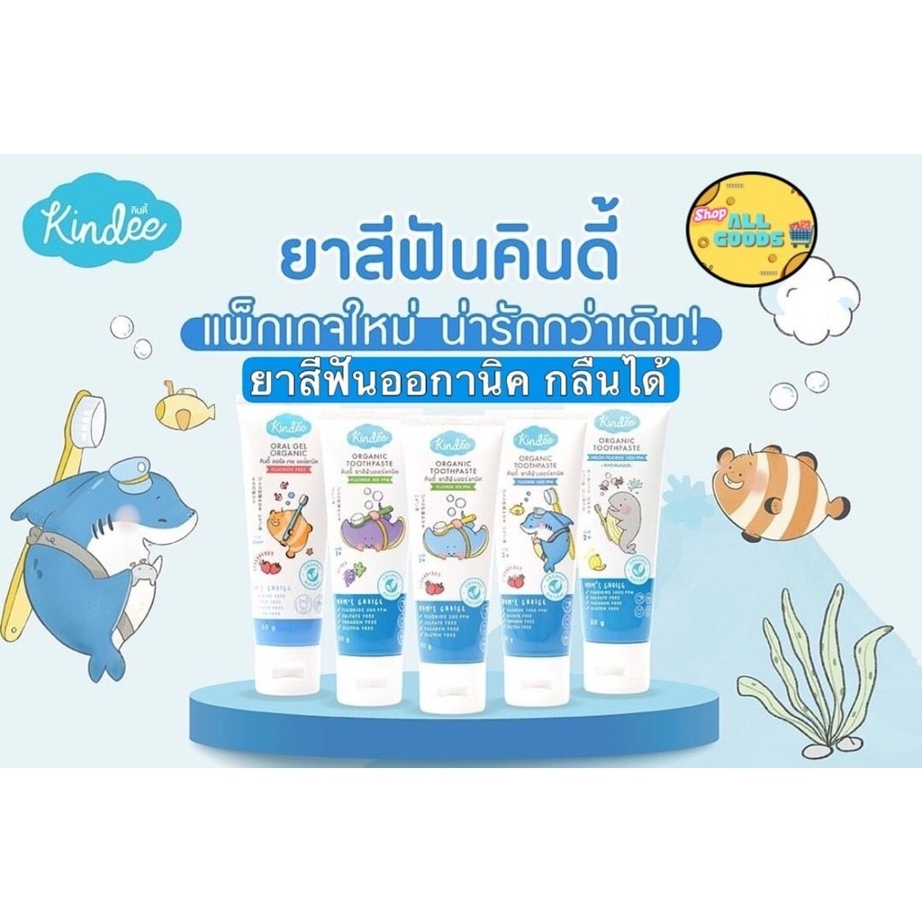 ยาสีฟันออแกนนิค ยาสีฟันกลืนได้ Kindee 0.6-1ปี, 1-2ปี 2-12ปี ไม่เป็นอันตราย ไม่มีน้ำตาล ขนาด 50 ...