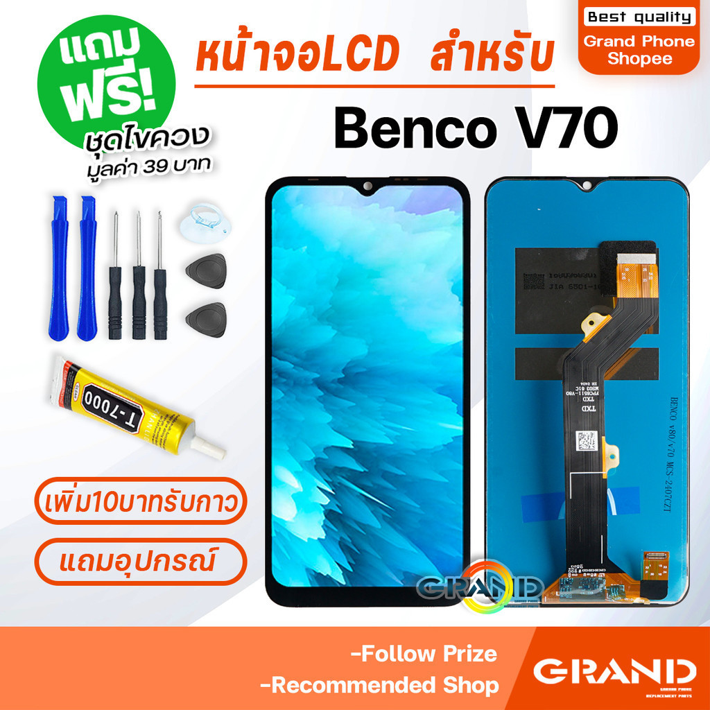 หน้าจอ Benco V70 LCD Display Screen touch จอ+ทัช พร้อมทัชสกรีน สำหรับ ...
