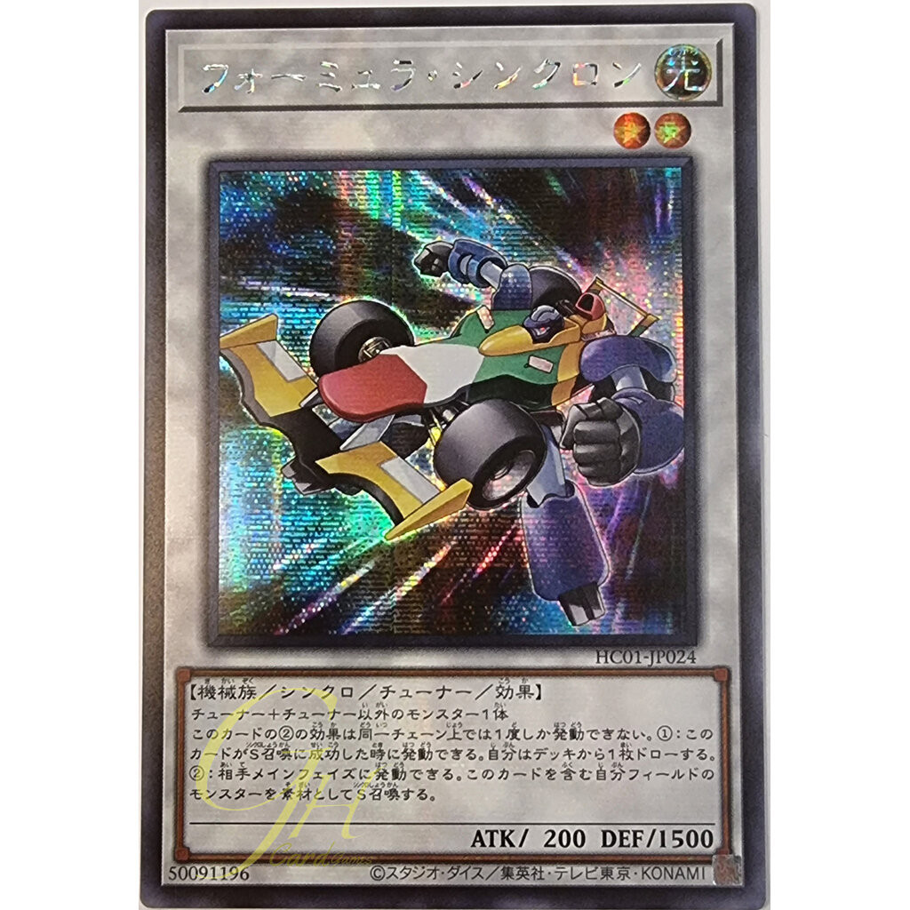 การ์ดยูกิ Yugioh [HC01-JP024] Formula Synchron (Secret Rare) การ์ดแท้ภาษาญี่ปุ่น | Shopee Thailand