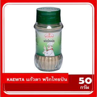 แก้วตาพริกไทยป่นขวด 50 กรัม KAEW TA PEPPER POWDER 50 G. Exp:10/2568-06/2569 | Shopee Thailand