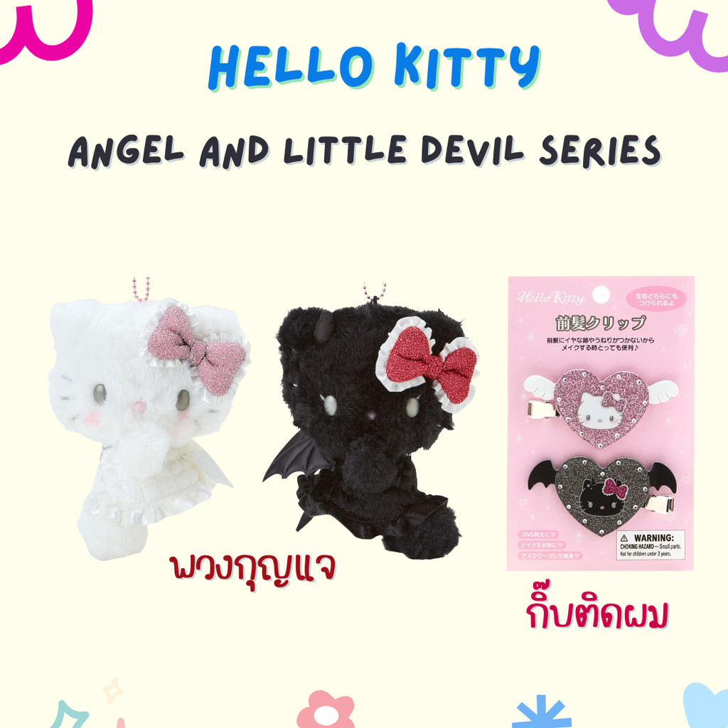[NEW] Hello Kitty :: Angel Little Devil พวงกุญแจ และ กิ๊บติดผม รุ่นใหม่ ...