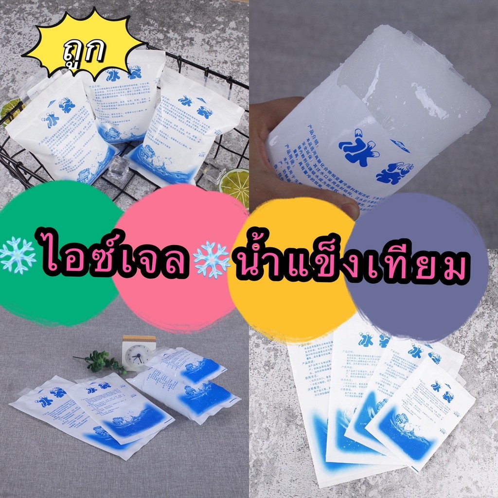 365mallshop BD02(ร้านไทย) ️ไอซ์เจล ️น้ำแข็งเทียม ไอซ์แพค เจลเก็บความ ...
