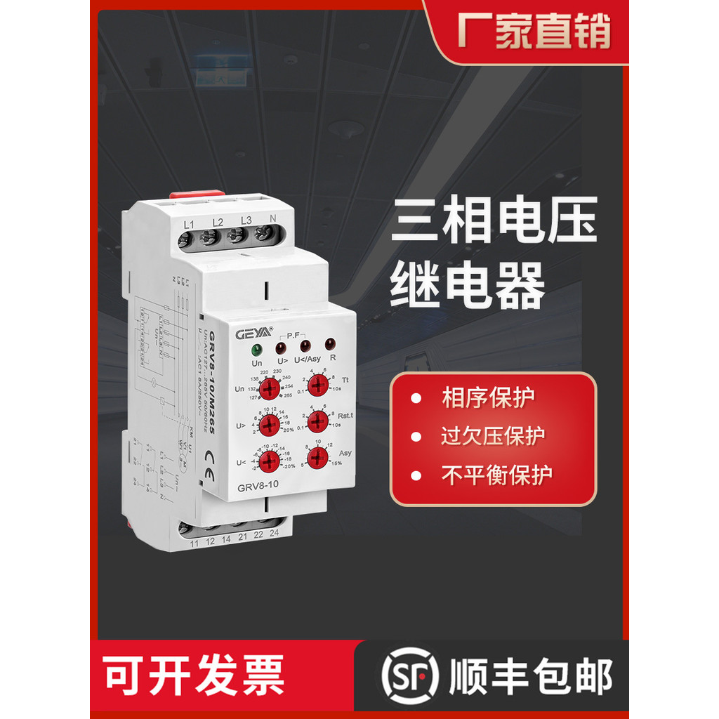 Geya GEYA 380V Overwhelming Protection Relay Three-Phase Motor Missing ...