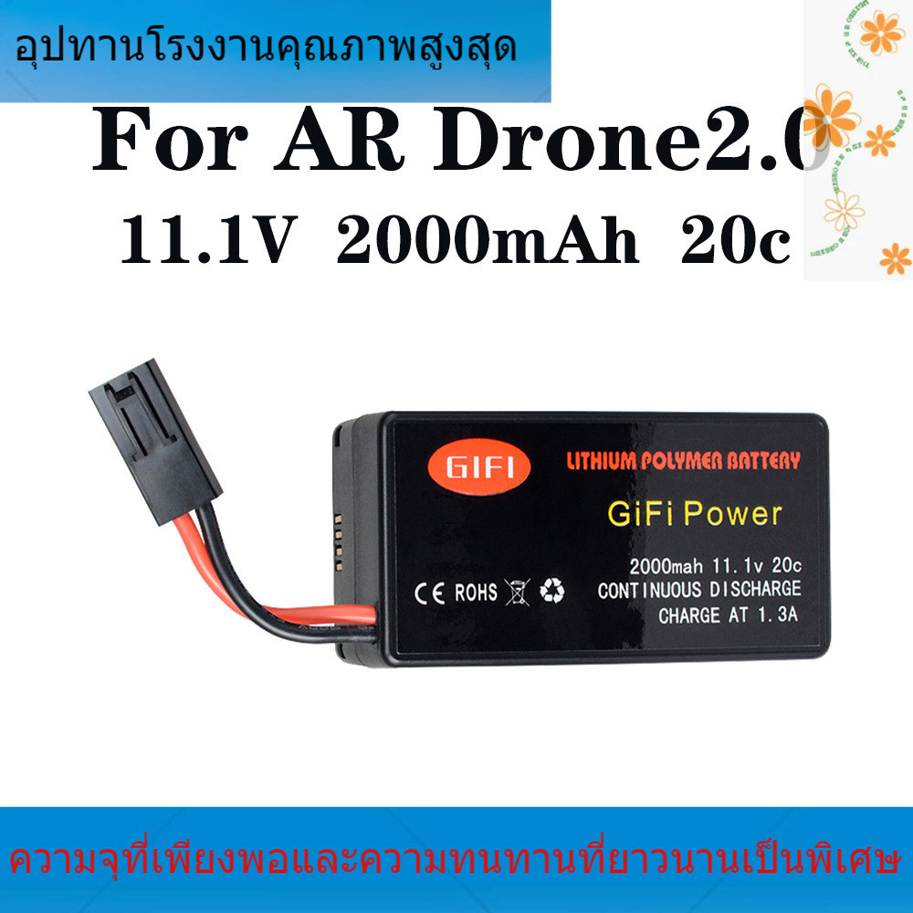 เหมาะสำหรับ Pinot Parrot AR.Drone2.0 11.1V2000mAh 20C แบตเตอรี่ความจุ ...