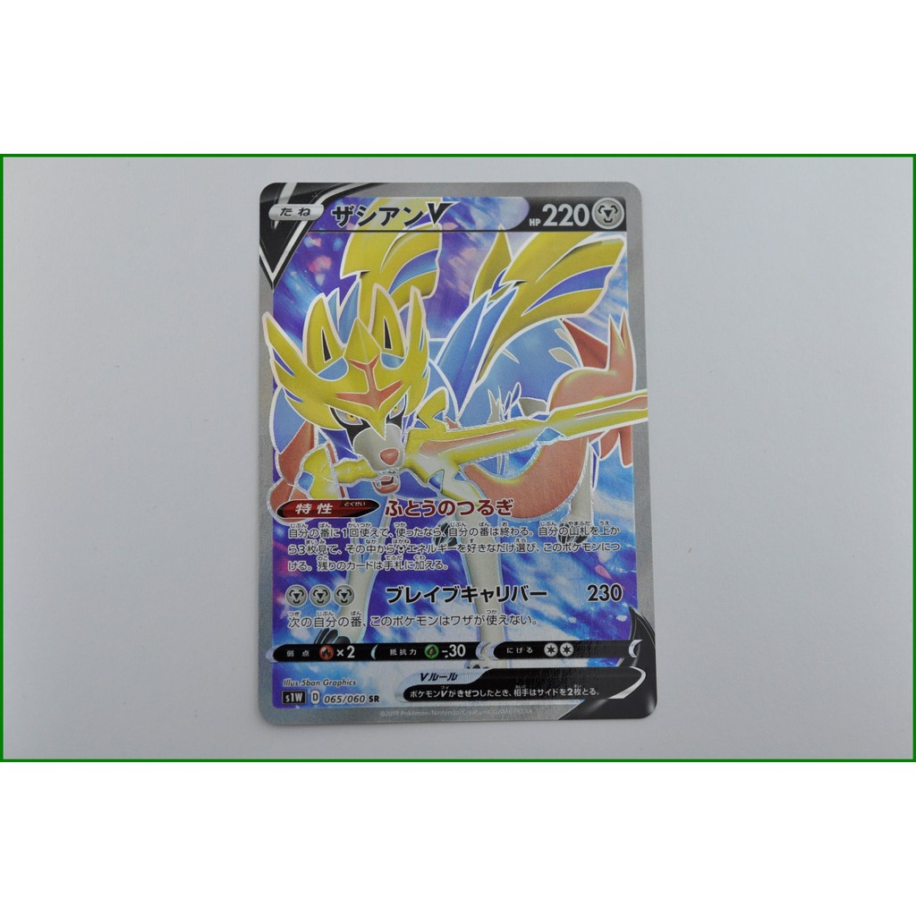 ซาเซียน วี SR 065/060 S1W Japanese Pokemon Cards Authentic second-hand goods shipped directly ...