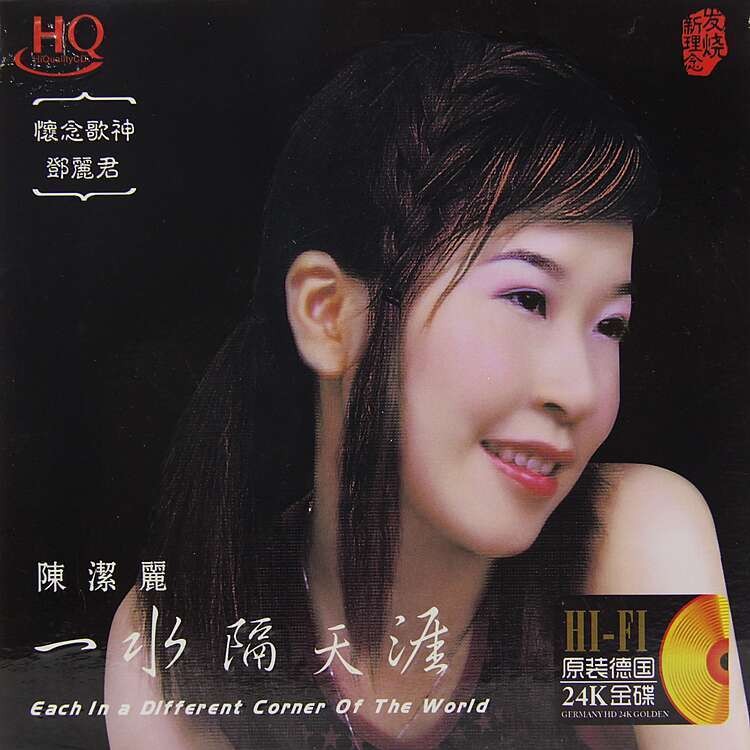 Sanchengxqyl1314 Chen Jieli เพลง CD Disc One Water Over the World ...