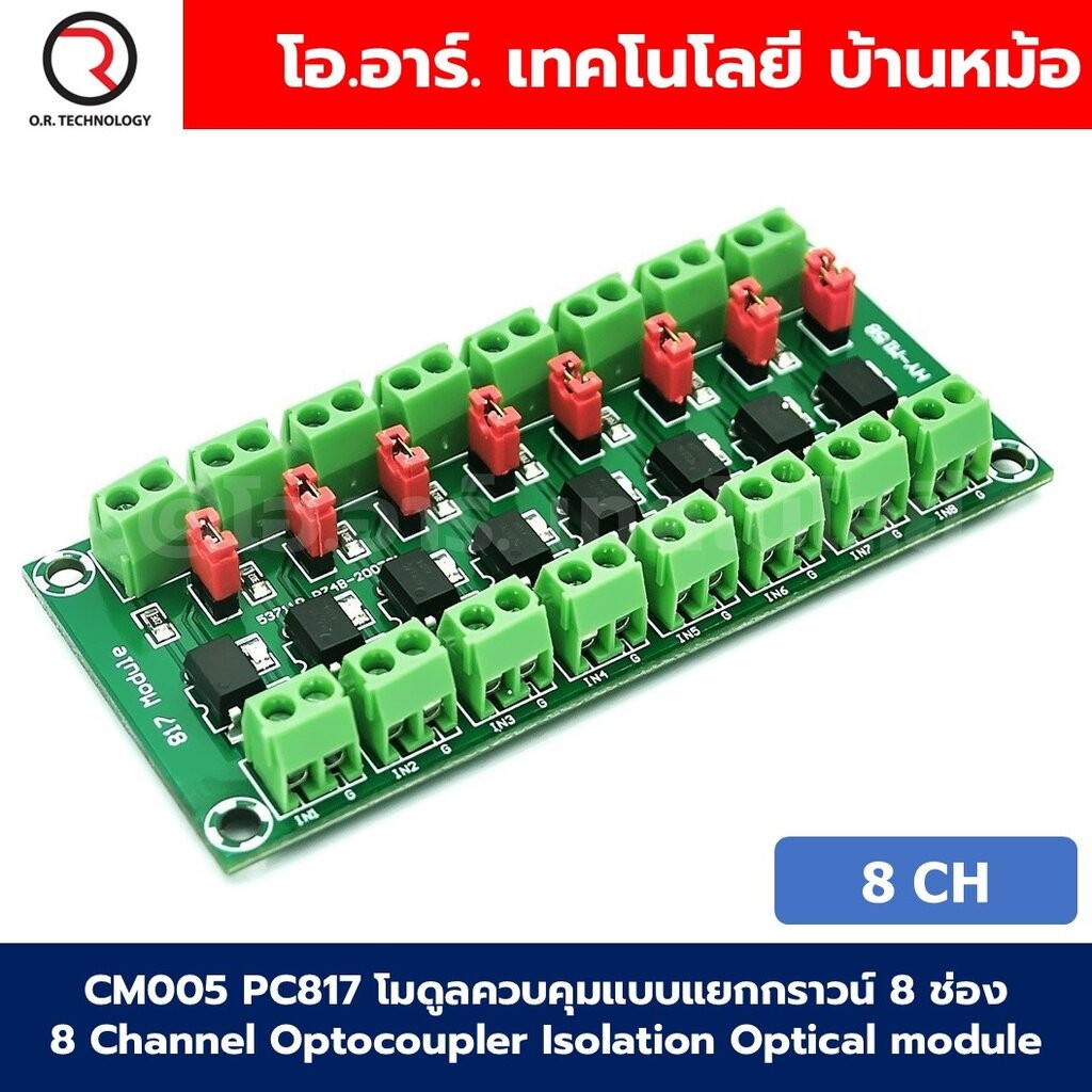 CM005 PC817 โมดูลควบคุมแบบแยกกราวน์ 8 ช่อง 8 Channel Optocoupler ...