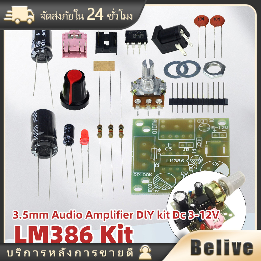 ชุดชิ้นส่วนLM386 โมดูลเพาเวอร์แอมป์ ขยายเสียง DIY ประกอบเอง อินพุต3-12V | Shopee Thailand