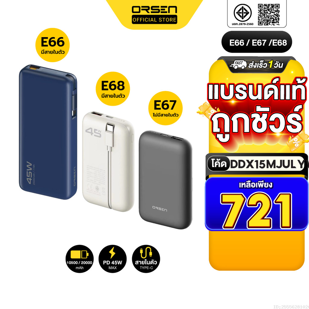 [721บ.โค้ดคุ้ม] Orsen by Eloop E67 E68 แบตสำรอง 10500mAh PD 45W มีสายใน ...