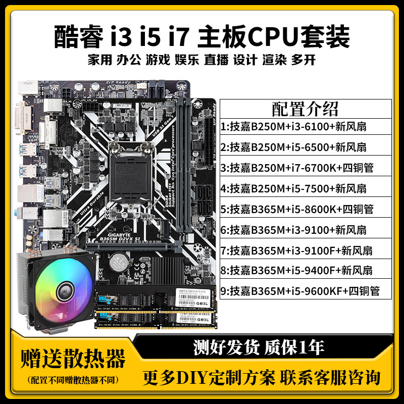 I3 i5 i7 6100 6500 6700K 7500 9400F 9100F 9600KF เมนบอร์ด CPU ชุด | Shopee Thailand