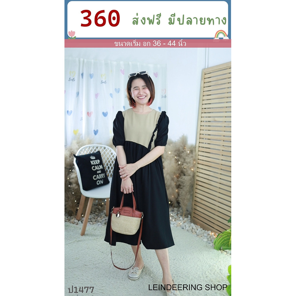 P1477 เดรสดำอกน้ำตาล แขนตุ๊กตา | Shopee Thailand