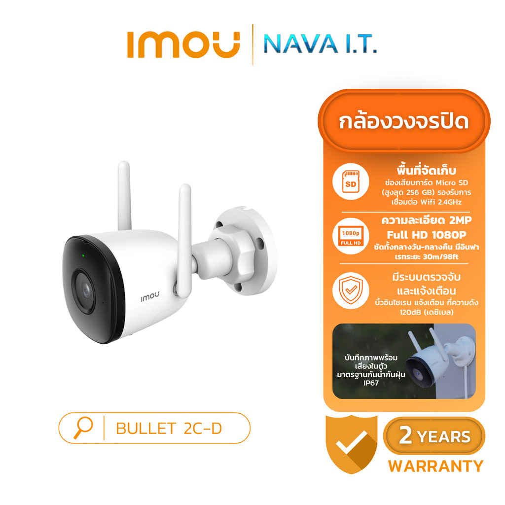 IMOU BULLET 2C-D 1080P WIFI IP-CAMERA กล้องวงจรปิด ประกัน 2 ปี | Shopee ...