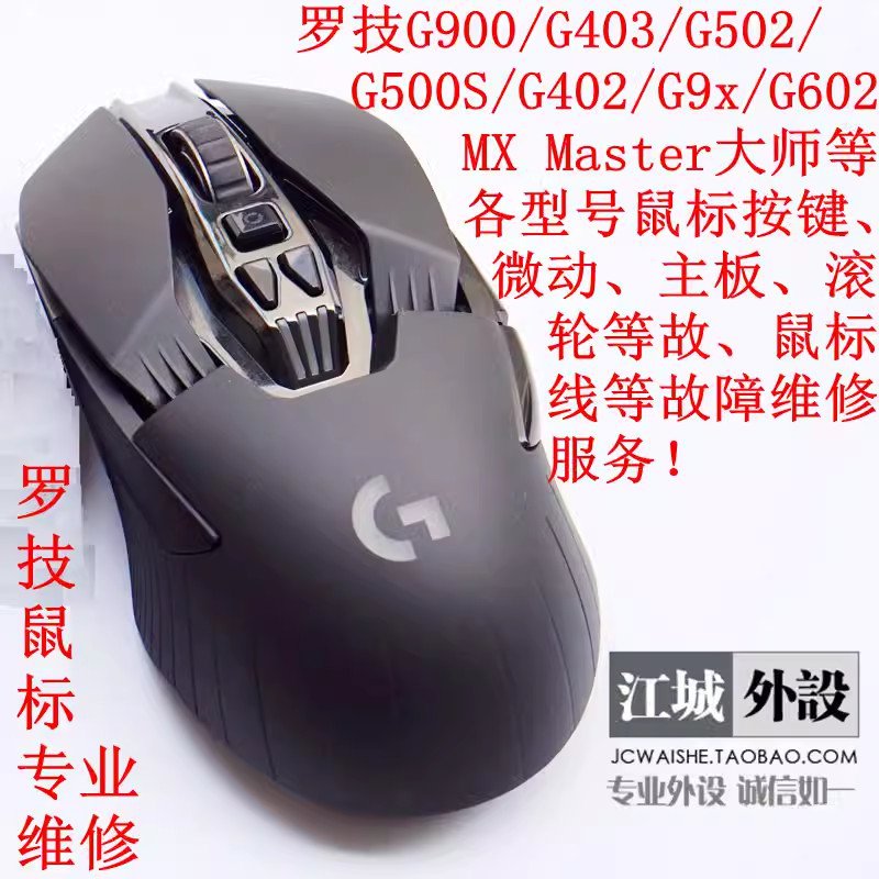 Logitech Mouse g502 g703g403 g402 gpw g903 g304 Micro Button Roller Repair เงียบ | Shopee Thailand