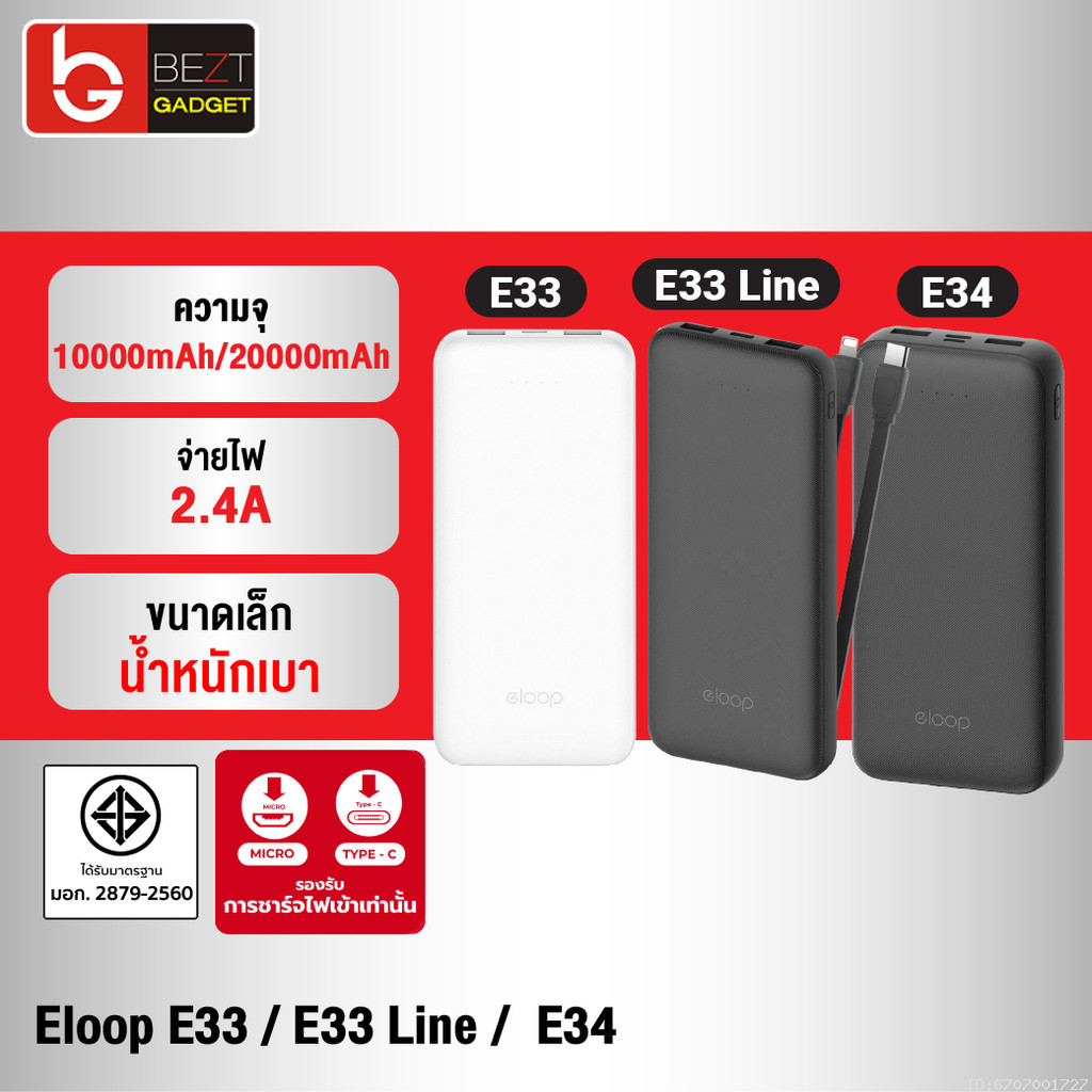 [ส่งเร็ว 1 วัน] Eloop E33 / E33 Line / E34 แบตสำรอง 10000mAh 20000mAh ...