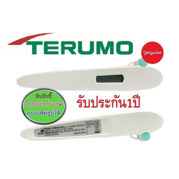 ปรอท Terumo digital clinical thermometer C205 ปรอทวัดไข้ดิจิตอลทาง ...
