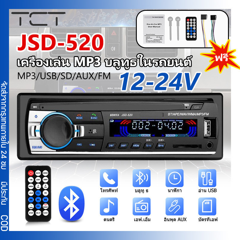 JSD-520 วิทยุรถยนต์บลูทูธ MP3/USB/SD/AUX/FM 1din เครื่องเล่น Car Radio เครื่องเสียงรถยนต Car MP3 ...