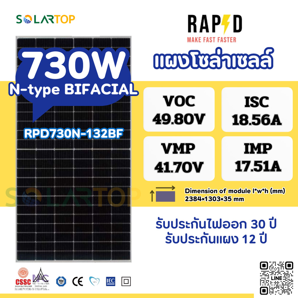 แผงโซล่าเซลล์ RAPD 730w N-type BIFACIAL มีประกันแผงเสียหายระหว่างจัดส่ง | Shopee Thailand