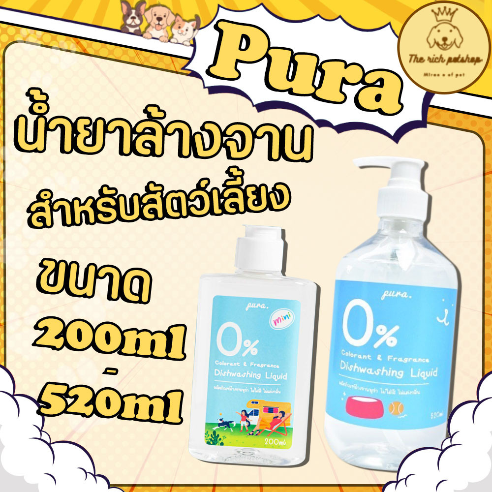 (ขวด) Pura น้ำยาล้างจานของสัตว์เลี้ยง 200-520 ml | Shopee Thailand